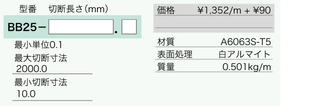 BB2T - ユキ技研株式会社