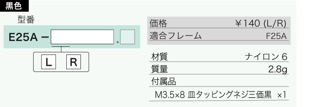 E25A - ユキ技研株式会社