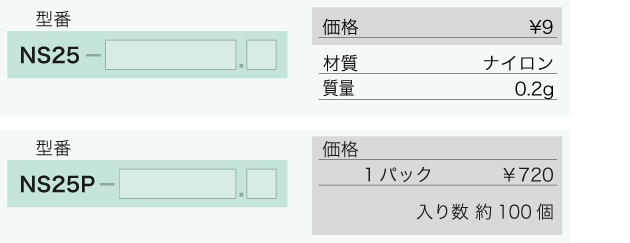 NF25 - ユキ技研株式会社