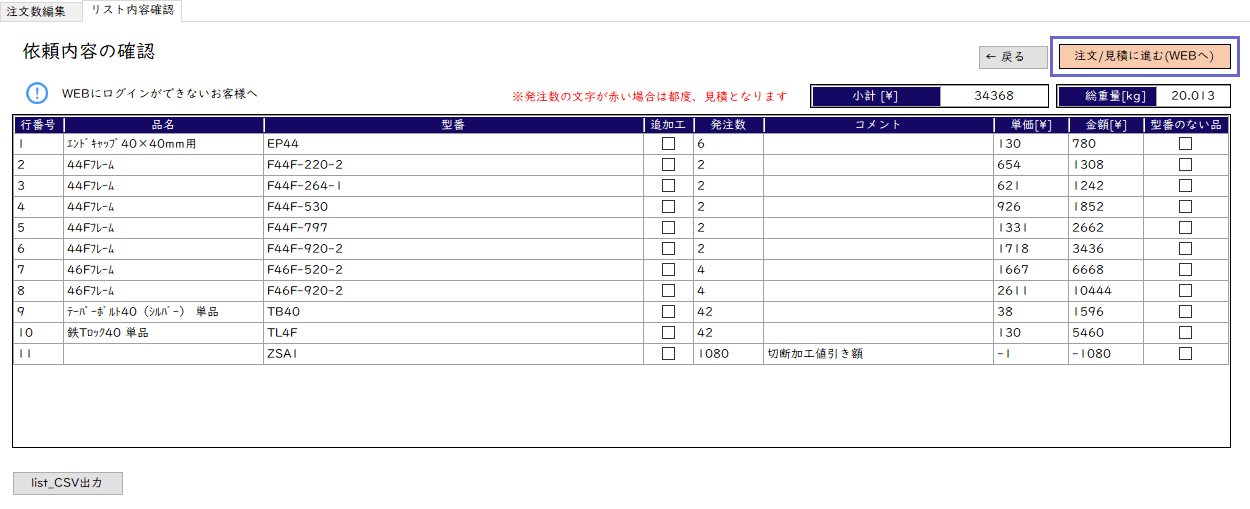 LECO List Editor + OrderSystem Webでの見積/ご注文 - ユキ技研株式会社