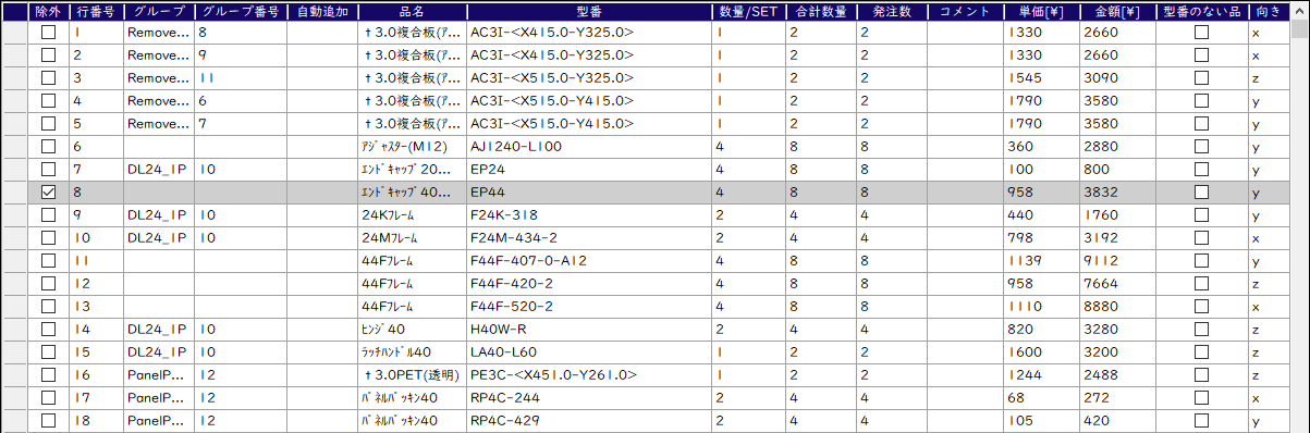 LECO List Editor + OrderSystem Webでの見積/ご注文 - ユキ技研株式会社