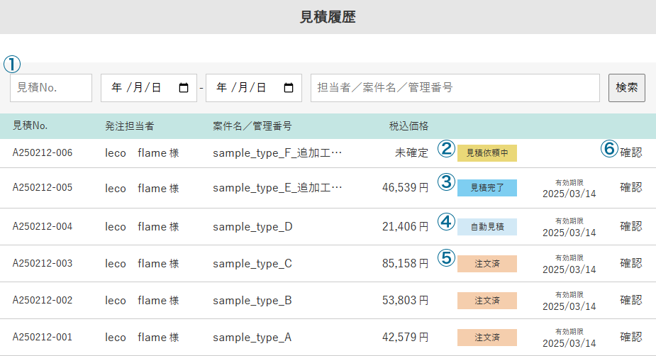 画面の説明_LECO OrderSystem Web - ユキ技研株式会社