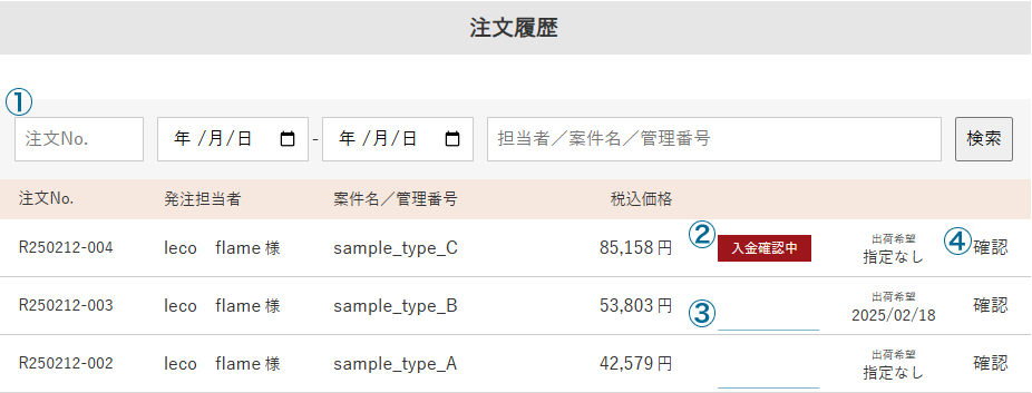 画面の説明_LECO OrderSystem Web - ユキ技研株式会社