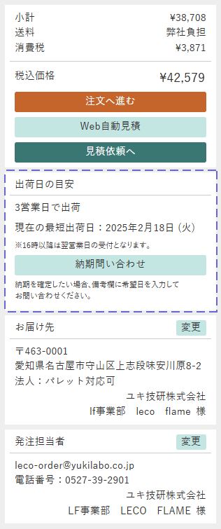 注文の流れ_LECO OrderSystem Web - ユキ技研株式会社
