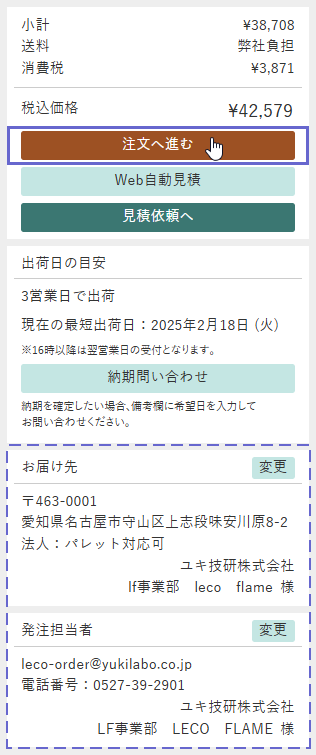 注文の流れ_LECO OrderSystem Web - ユキ技研株式会社