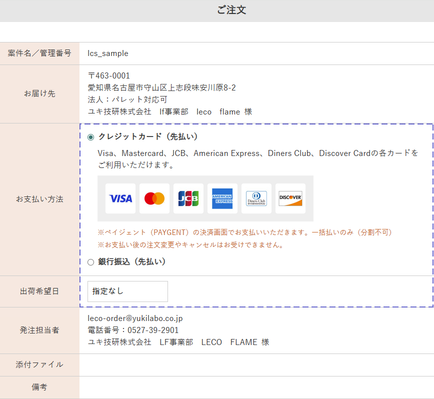 注文の流れ_LECO OrderSystem Web - ユキ技研株式会社