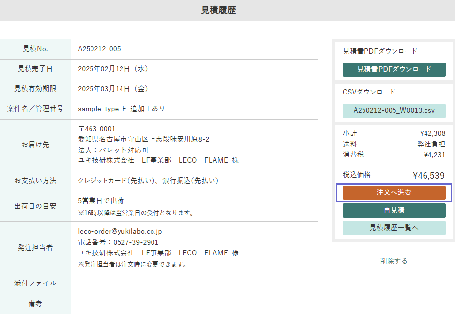 注文の流れ_LECO OrderSystem Web - ユキ技研株式会社