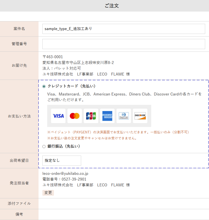 注文の流れ_LECO OrderSystem Web - ユキ技研株式会社