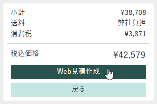 見積の流れ_LECO OrderSystem Web - ユキ技研株式会社