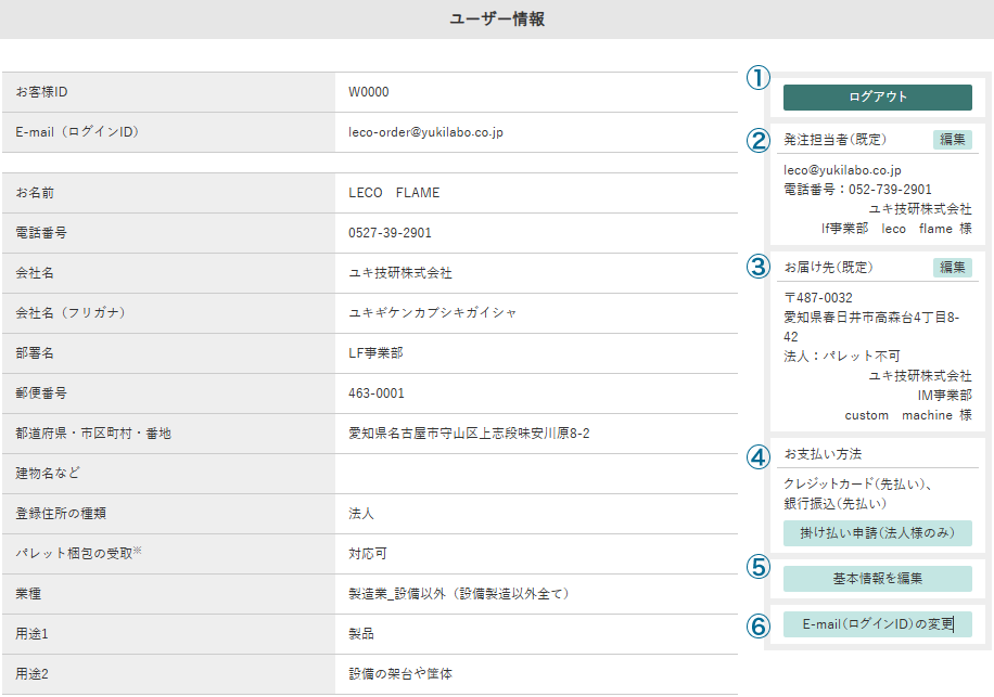 画面の説明_LECO OrderSystem Web - ユキ技研株式会社